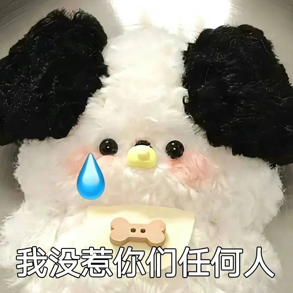 我没惹你们任何人表情包 怼男朋友、女生专用表情包 怼男朋友友专用表情 就知道男人靠不住 表情联萌