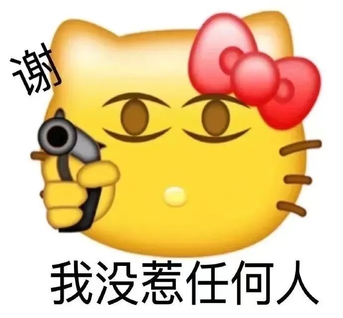 我没惹你们任何人表情包 委屈、惹表情包 委屈大怨种~我没惹你们任何人啊~ 表情联萌